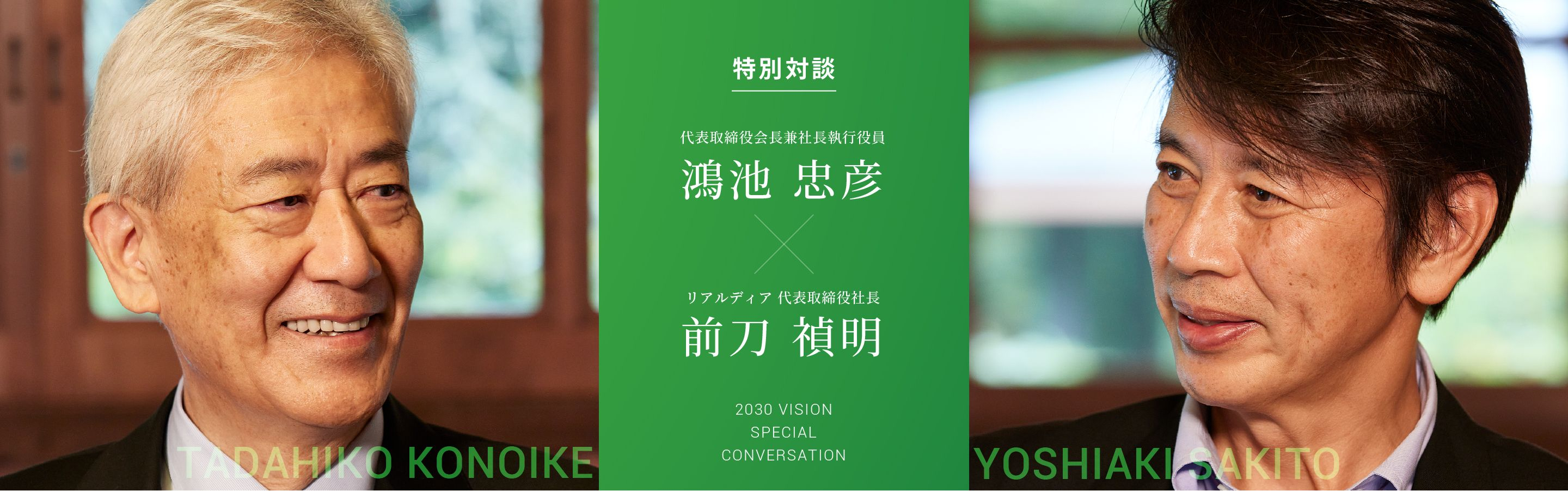 KONOIKE 2030 VISION｜鴻池運輸